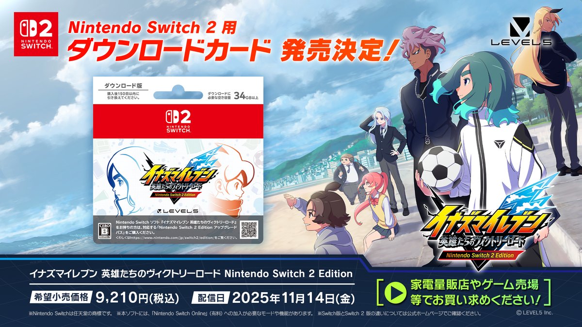 【イナイレV】Switch2とPCの性能差は？ロード時間・フリーズ報告・マッチング問題まとめ｜ぽちぽちゲーム速報